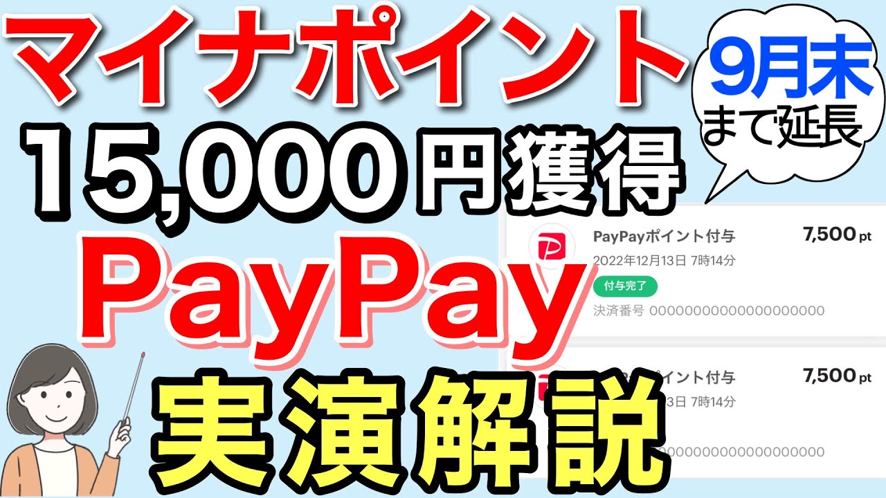 マイナポイント第2弾のやり方。PayPayで1万5千ポイント獲得する方法(健康保険証/公金受取口座登録) - YouTube