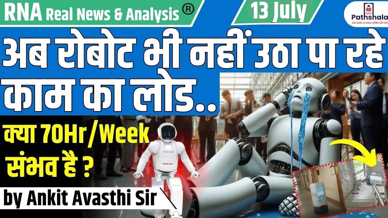 ROBOT COMMITS SUICI** NEWS : SOUTH KOREA में ROBOT ने काम के दबाव में की खुदखु* | Ankit Avasthi ...