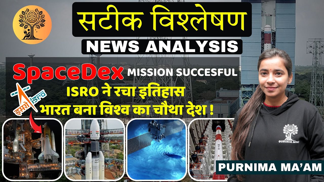 "SpaceDex" Mission Succesful! ISRO ने रचा इतिहास - YouTube