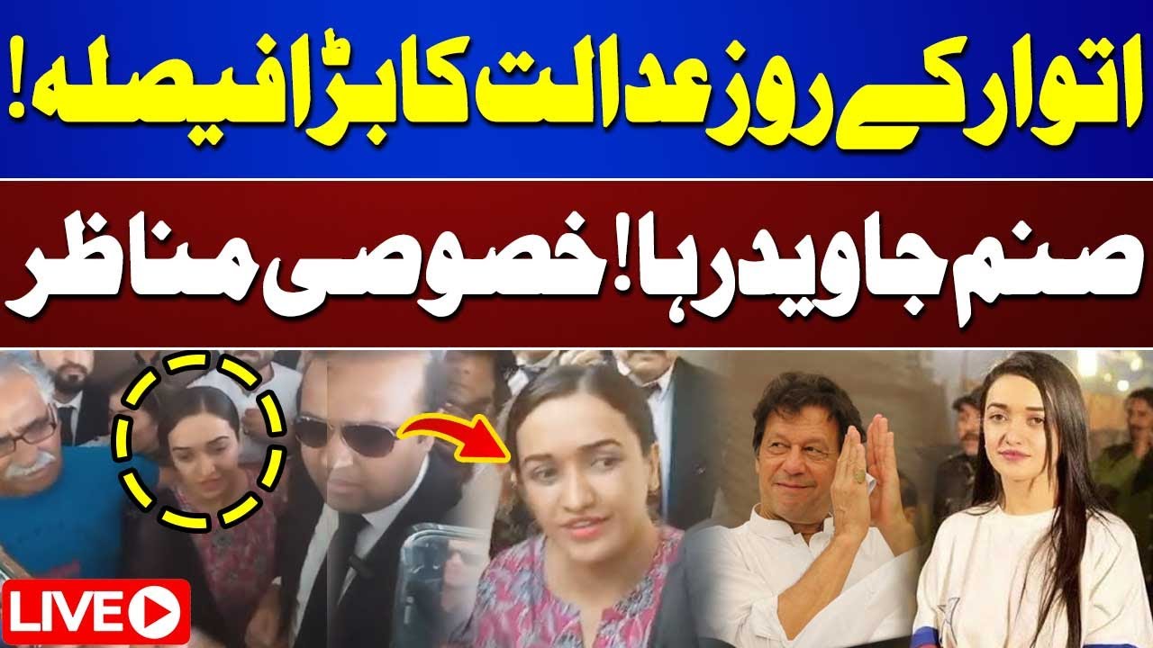 🔴LIVE | Sanam Javed Released | Big Victory for PTI | Exclusive Footage ...