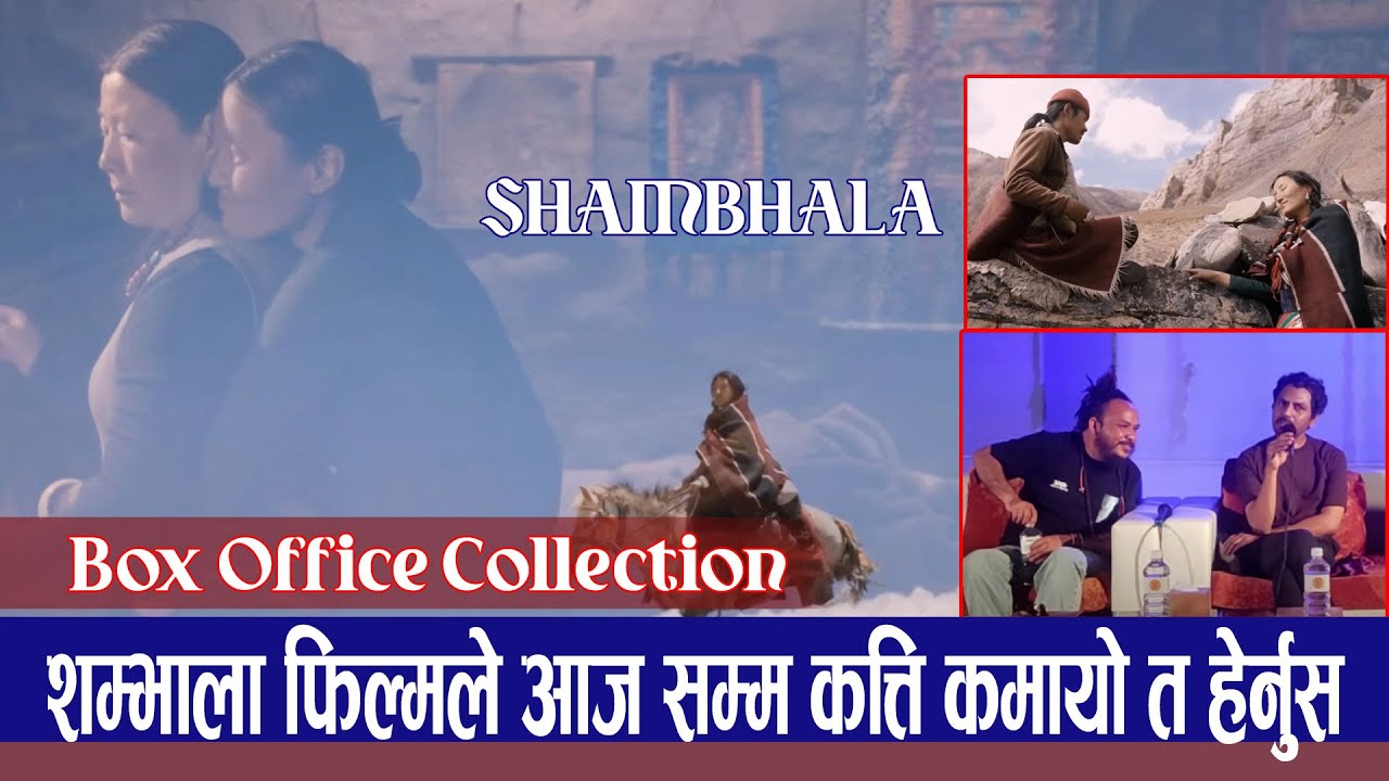 Nepali Film Shambhala Box Office Collection Thinley Lhamo, Sonam Topden ...