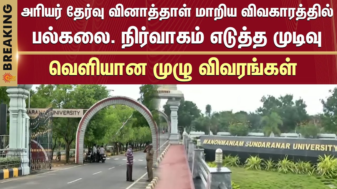 Arrear Exam Question Paper | Manonmaniam Sundaranar University ...