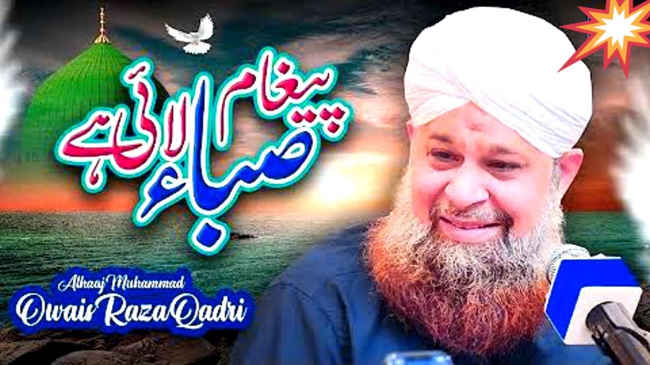 Paigham Saba Lai Hai Gulzar Nabi Se By Owais Qadri || heart touching ...