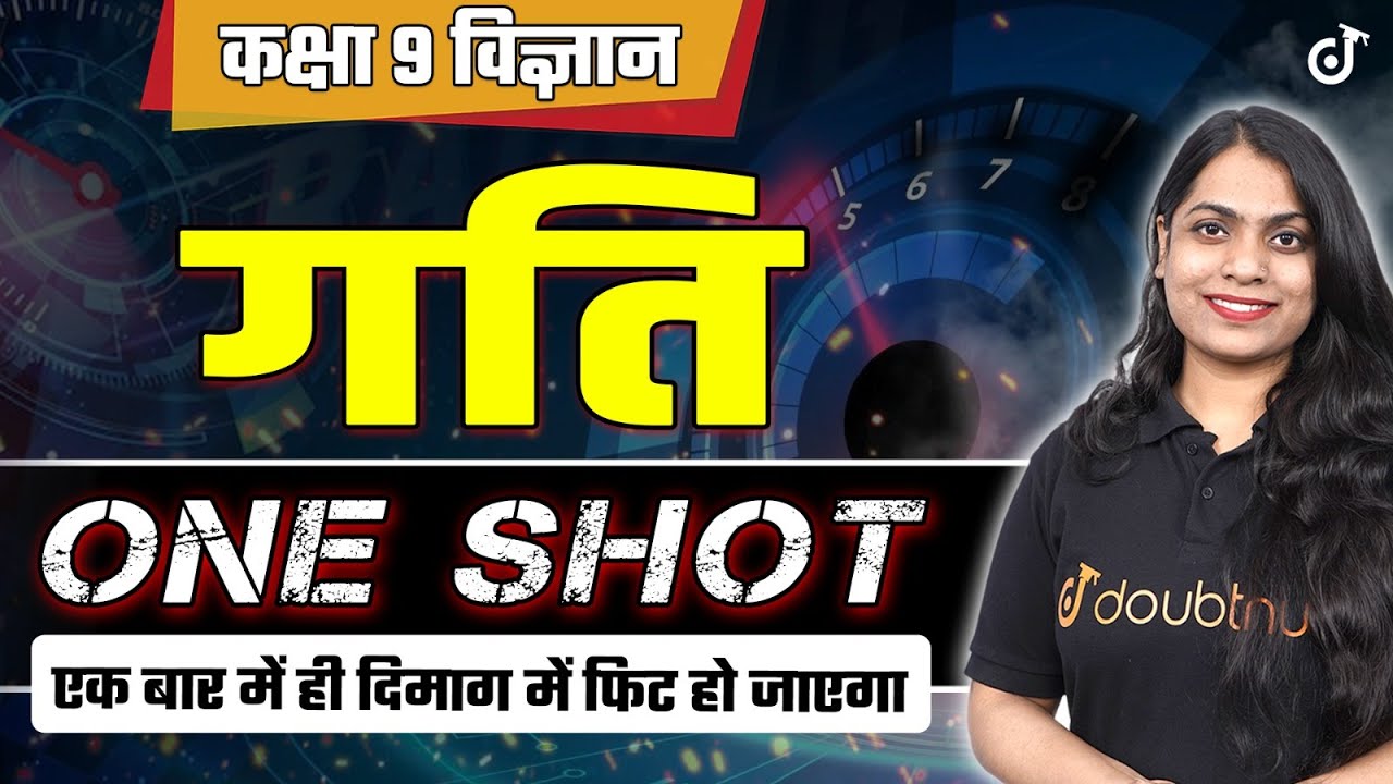 गति in One Shot | कक्षा 9 भौतिक विज्ञान अध्याय 7 | Class 9th Hindi Medium | Motion in One Shot ...