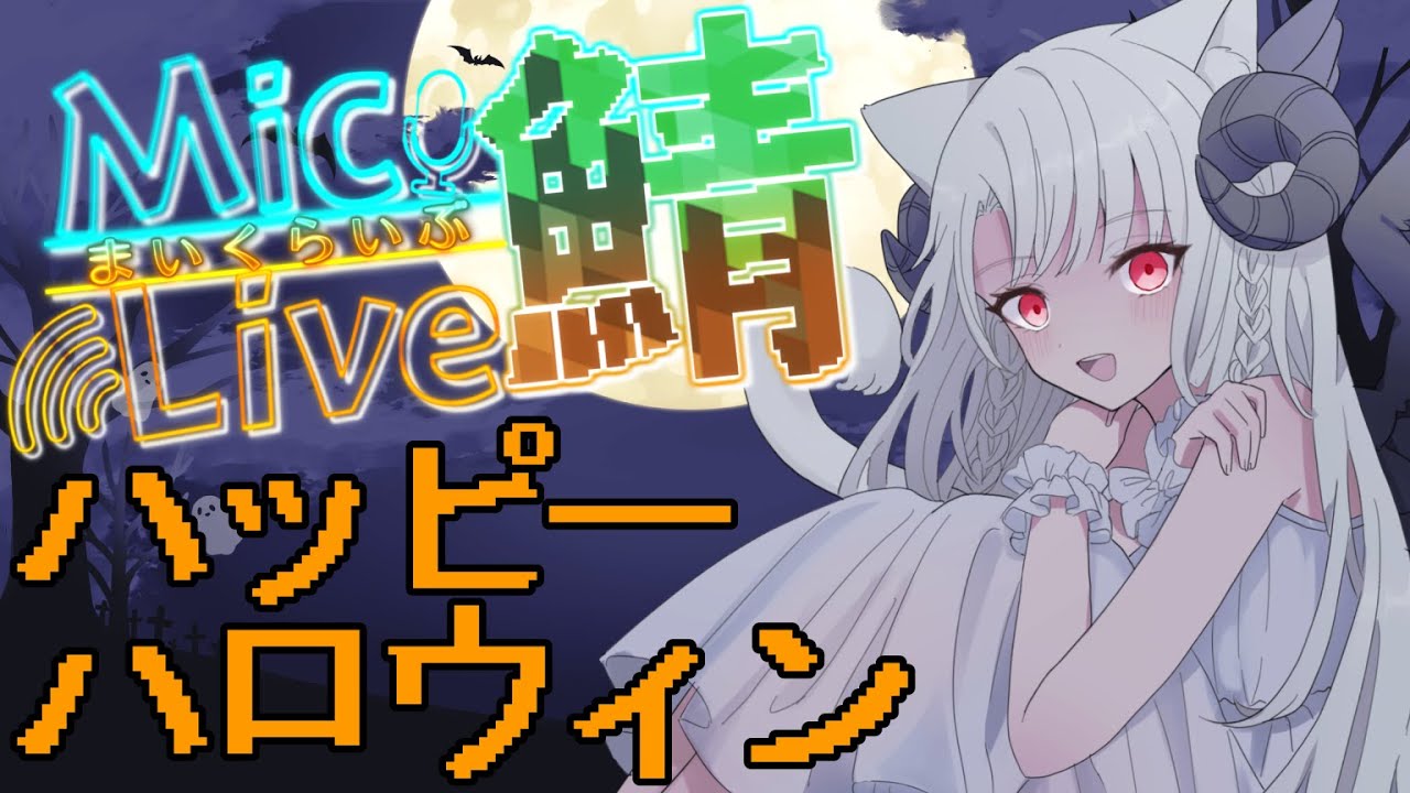 【Minecraft】🔥まいくらいぶ鯖2nd わくわく ハロウィン🔥part10【Vtuber/百花ジュノ】 - YouTube