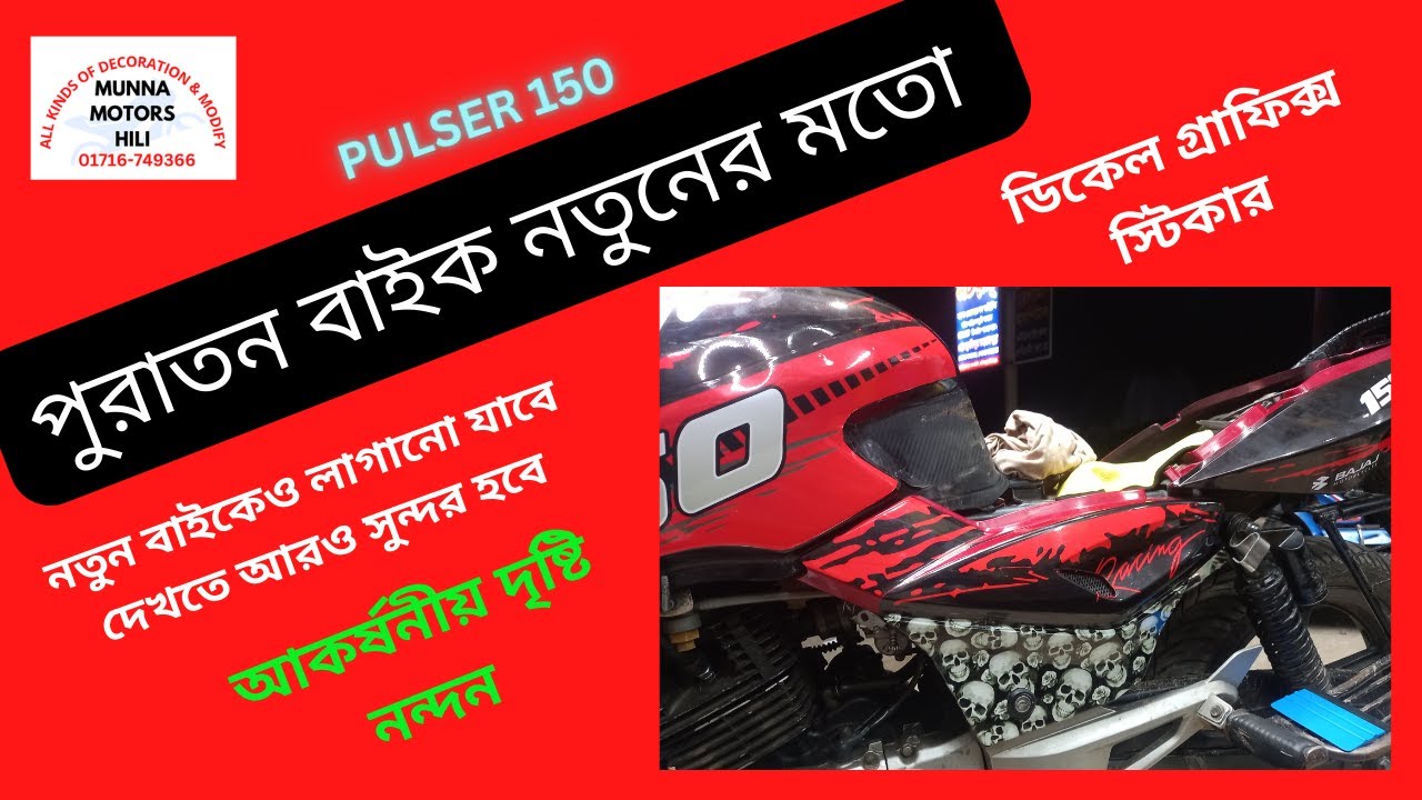 Pulser 150 Decals modified/full modification/graphics modification ...