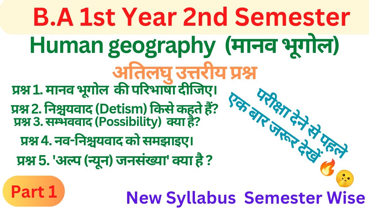 BA 1st Year 2nd Semester Human geography🔥ba 2nd semester, मानव भूगोल ...