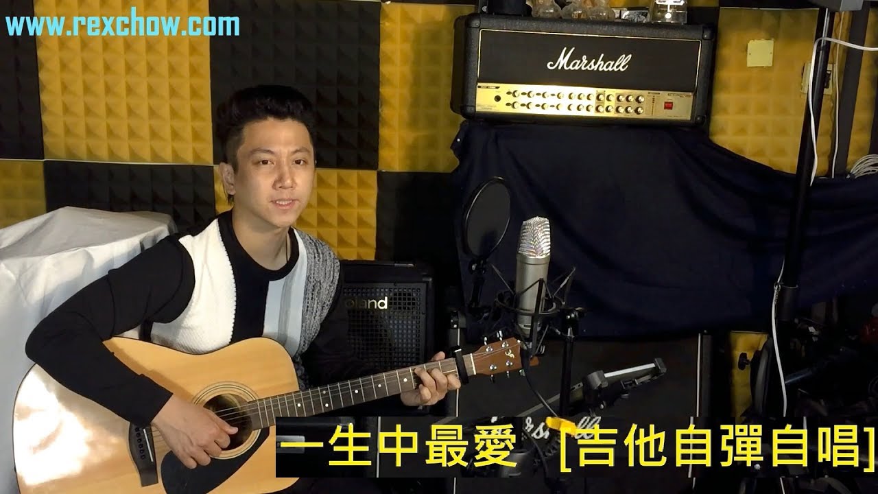 Rex Chow - 一生中最愛 (速成結他自彈自唱求婚歌曲示範) [香港九龍新界專業私人結他導師教授課程] - YouTube