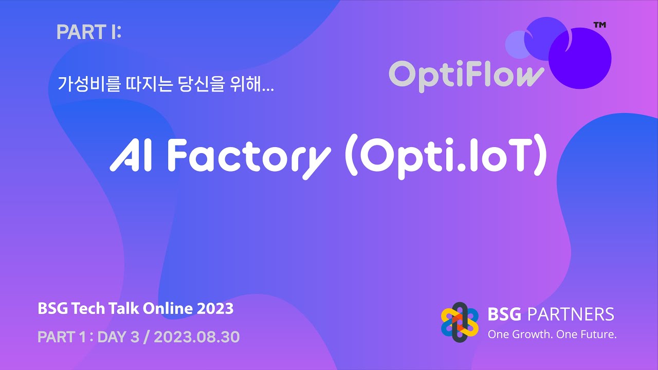 BSG Tech Talk 2023 / Day 3 / 스마트팩토리 by (AI, IoT, Vision) (Opti.IoT ...