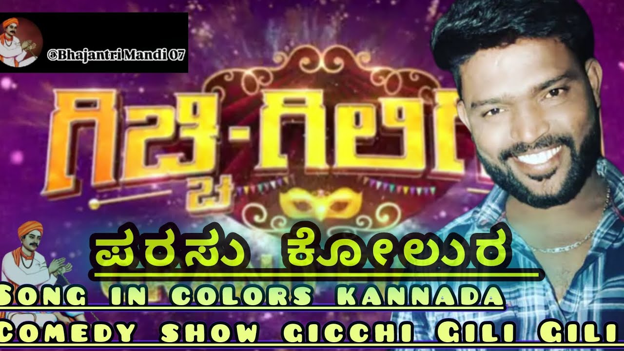 PARASU KOLUR SONG IN COLORS KANNADA COMEDY SHOW GICCHI GILI GILI 🌺 💫 ️🖤 ...