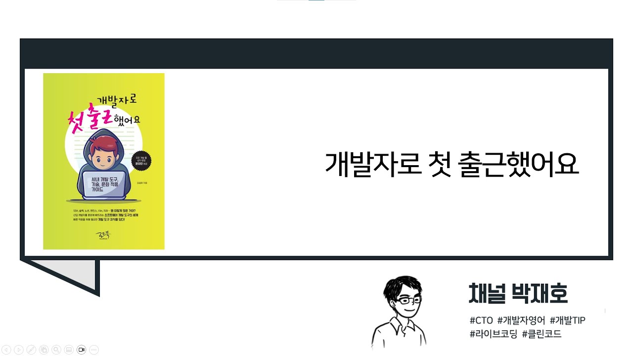 독서광 책 Vs 책 코딩 테스트 합격자 되기 Vs 파이썬 알고리즘 인터뷰 Youtube
