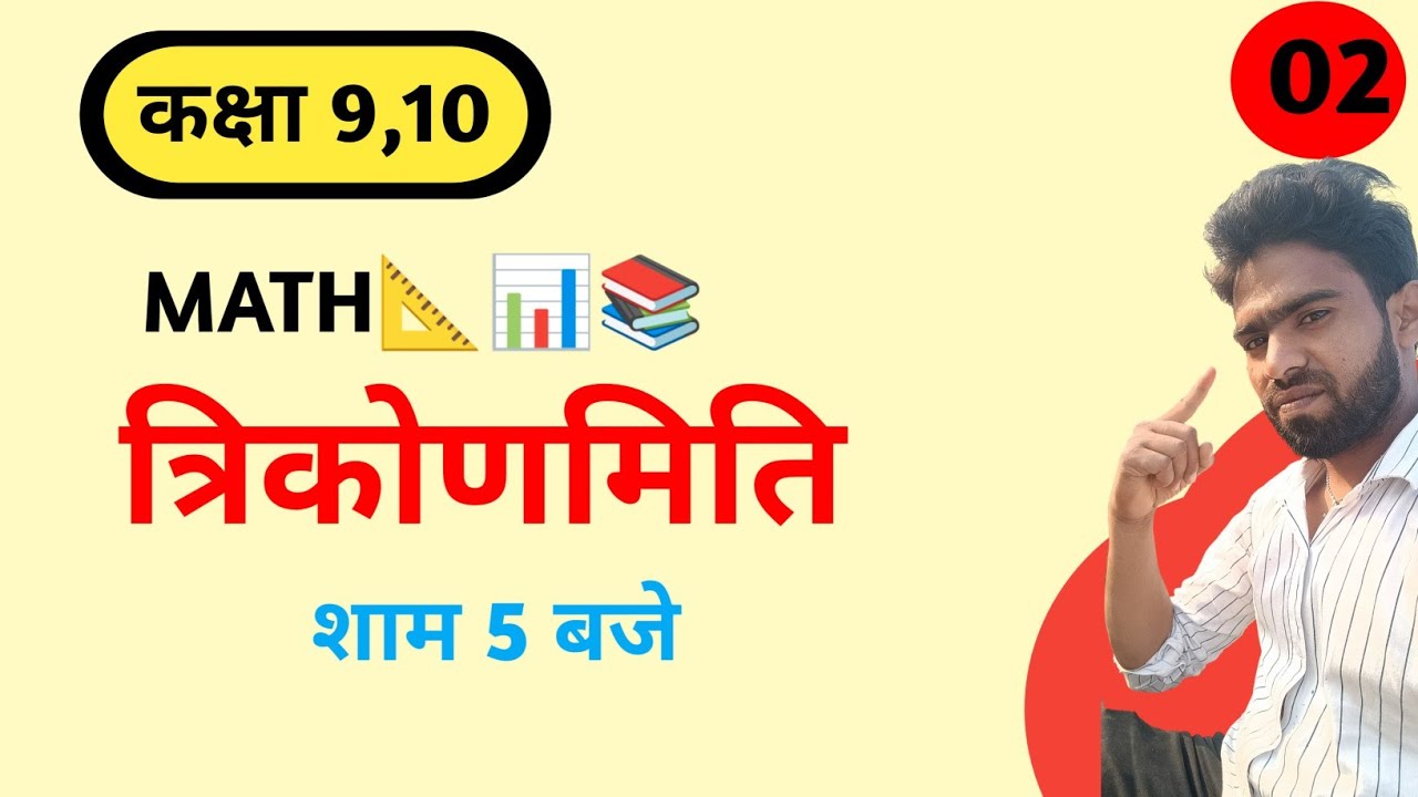 10th Class Trigonometry Day -2||10th Basic Trigonometry Class ||10th Math Capstan official ...