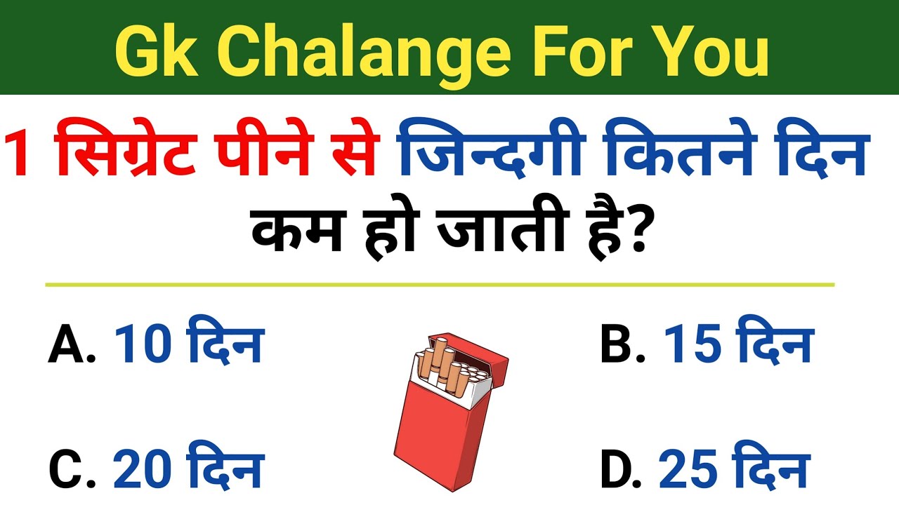 Hindi GK || General Knowledge || Gk Questions And Answers || Gk Quiz In ...