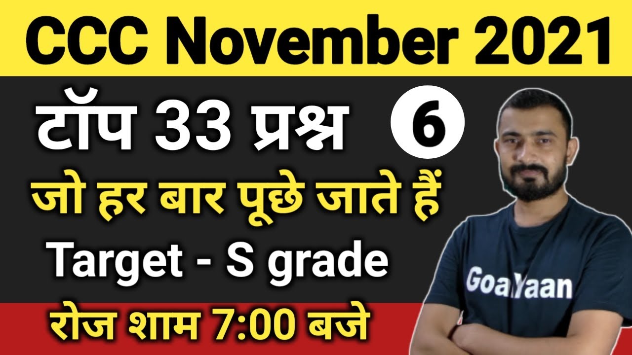 CCC November 2021 | CCC online test | ccc exam preparation | ccc exam ...