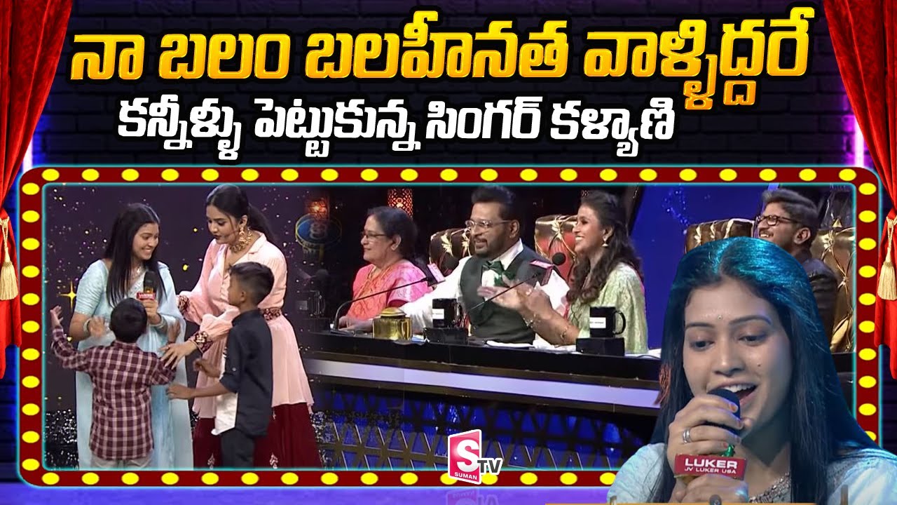 Sa Re Ga Ma Pa Singer Kalyani Emotional about Her Family | Kalyani Vs ...