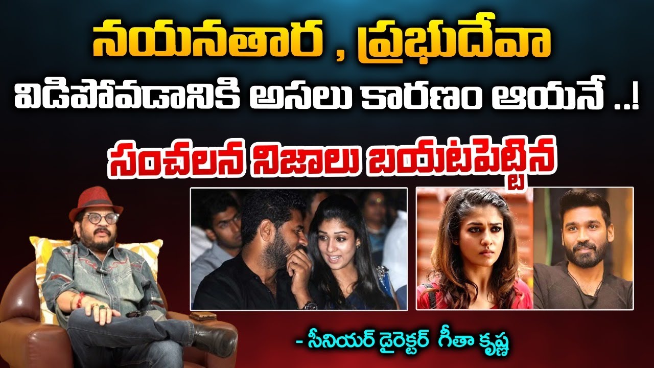 The Bond Between Nayantara And Prabbhudeva Red Tv Telugu YouTube the-bond-between-nayantara-and-prabbhudeva-red-tv-telugu-youtube