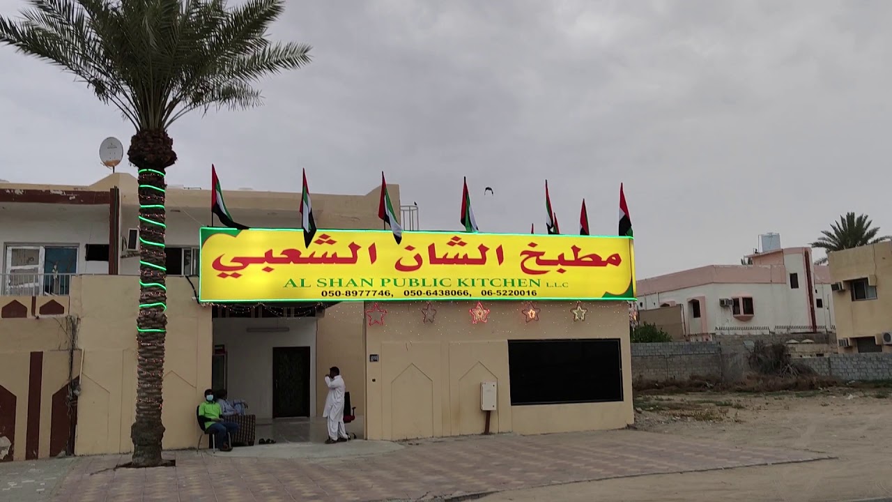Al Shan Public Kitchen Sharjah - YouTube