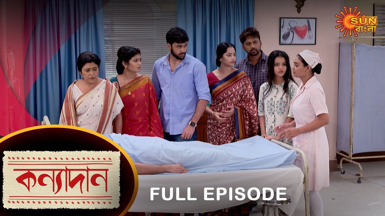 Kanyadaan - Full Episode | 29 Sep 2022 | Sun Bangla TV Serial | Bengali ...