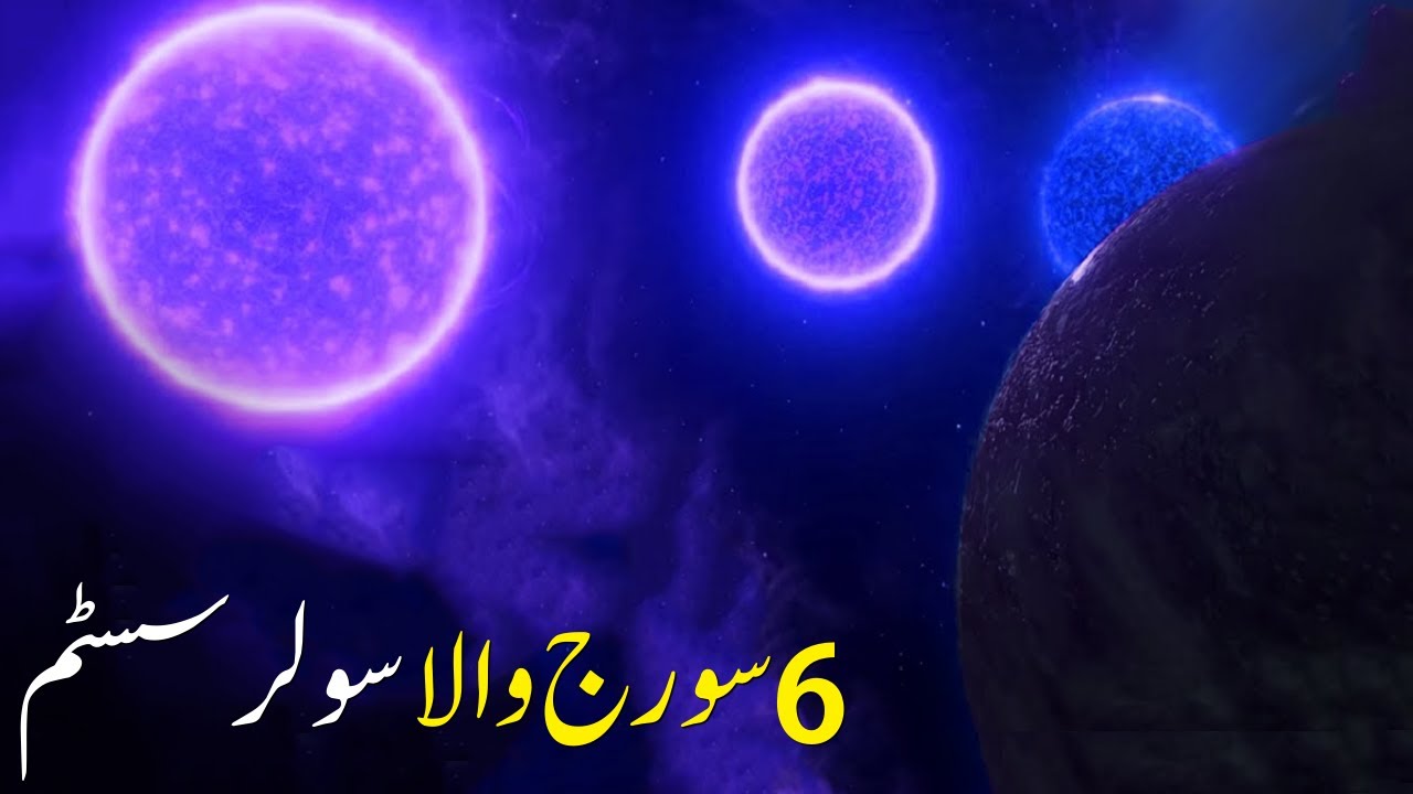 Nasa Found An Amazing Six Star System 😱 If TV - YouTube