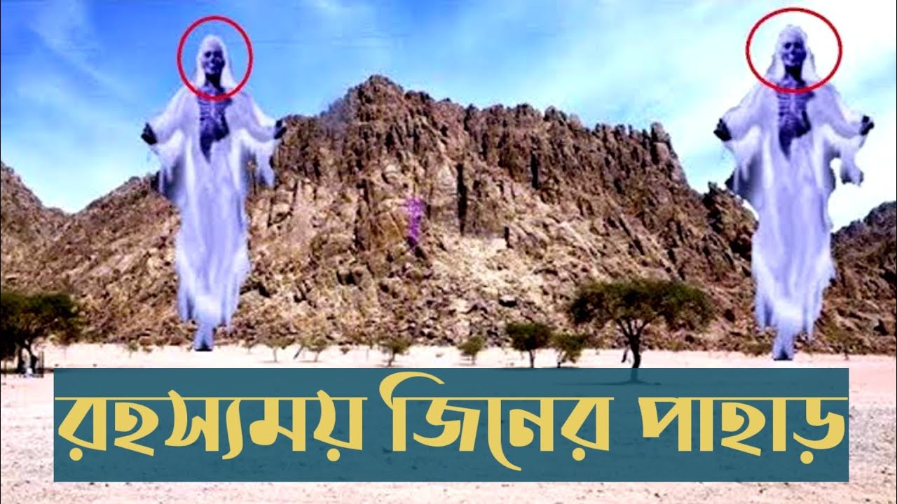jinn pahar in madina | Wadi e Jinn In soudi Arabia | Shamim parvez ...