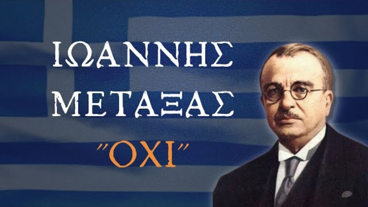 ΤΟ ΕΠΟΣ ΤΟΥ 4Ο Η ΔΟΞΑ ΤΩΝ ΠΑΤΕΡΩΝ ΜΑΣ - YouTube