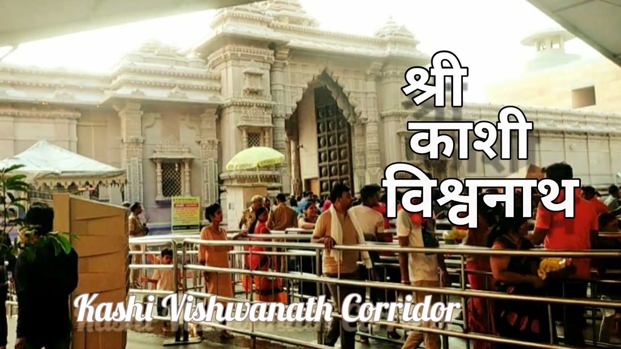 Shri Kashi Vishwanath Varanasi | Close to Gyanvapi Masjid | Kashi ...