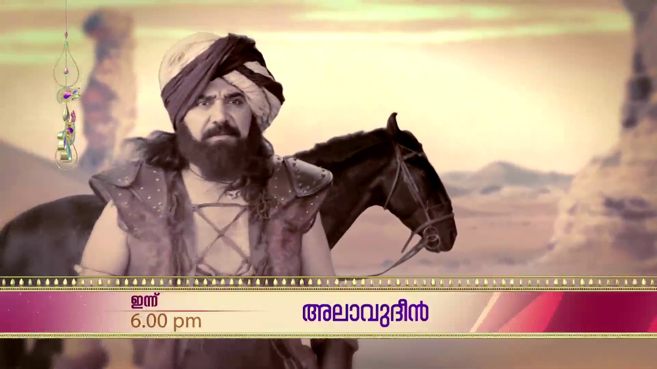 Alauddin - Promo | 14th August 19 | Surya TV Serial | Malayalam Serial ...