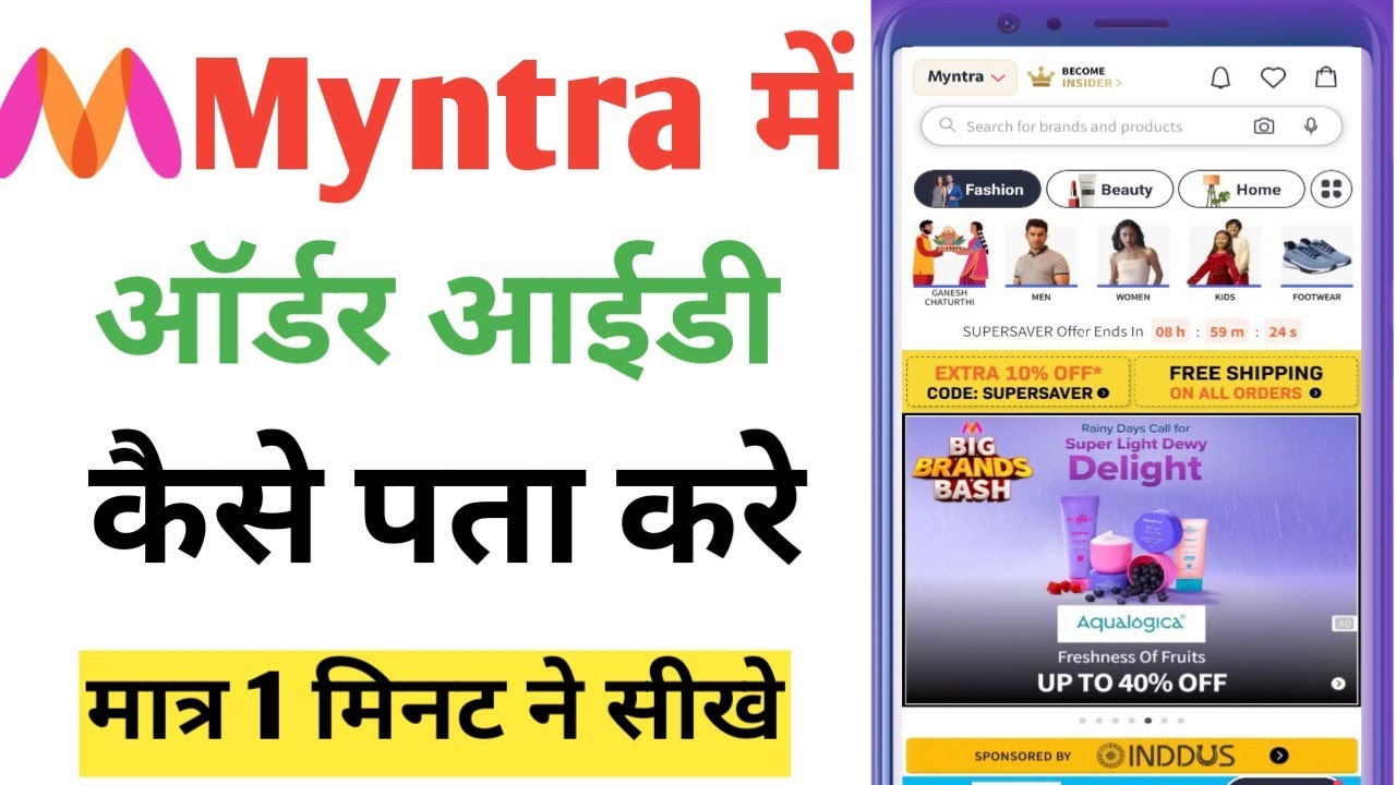 Myntra order id kaise check kare | How to check order id in myntra ...