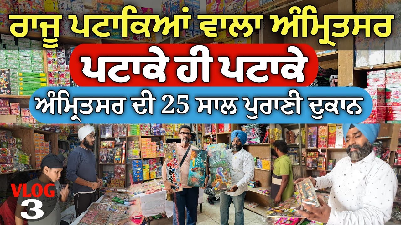 Pataka Market In Amritsar || Wholesale Pataka Market in Amritsar ...