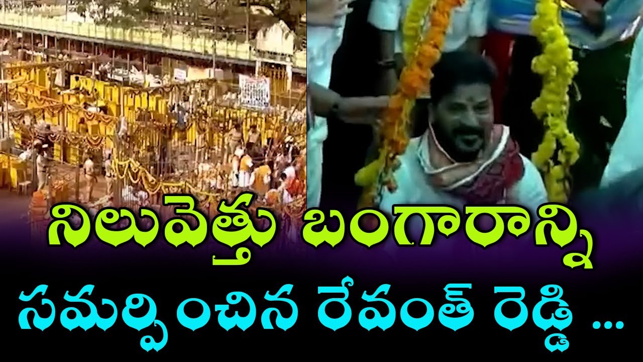CM Revanth Reddy Tulabharam At Medaram | Sammakka Sarakka Jatara | Mana ...