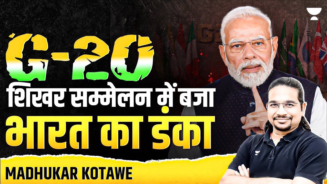 जी-20 में भारत का जलवा | PM Modi in G20 Summit 2024 (Brazil) | Madhukar ...