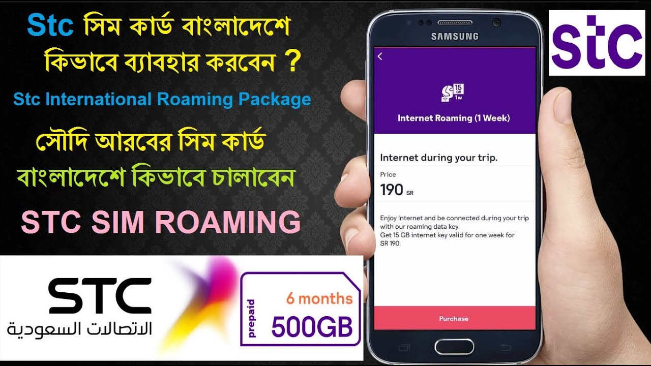 বাংলাদেশে এখন চলবে সৌদি আরবের সিম কার্ড STC | Stc Sim International ...