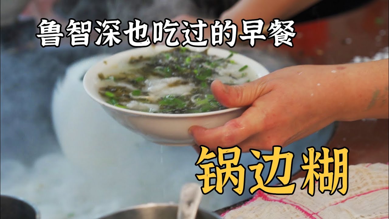 福州趕早，吃魯智深同款早餐。爺爺奶奶的首選【探味福建】Fuzhou breakfast is a must for Fuzhou people ...