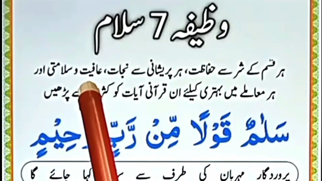 7 Ayat e Salam For Protection | 7 Salam ka wazifa | Daily Duas - YouTube