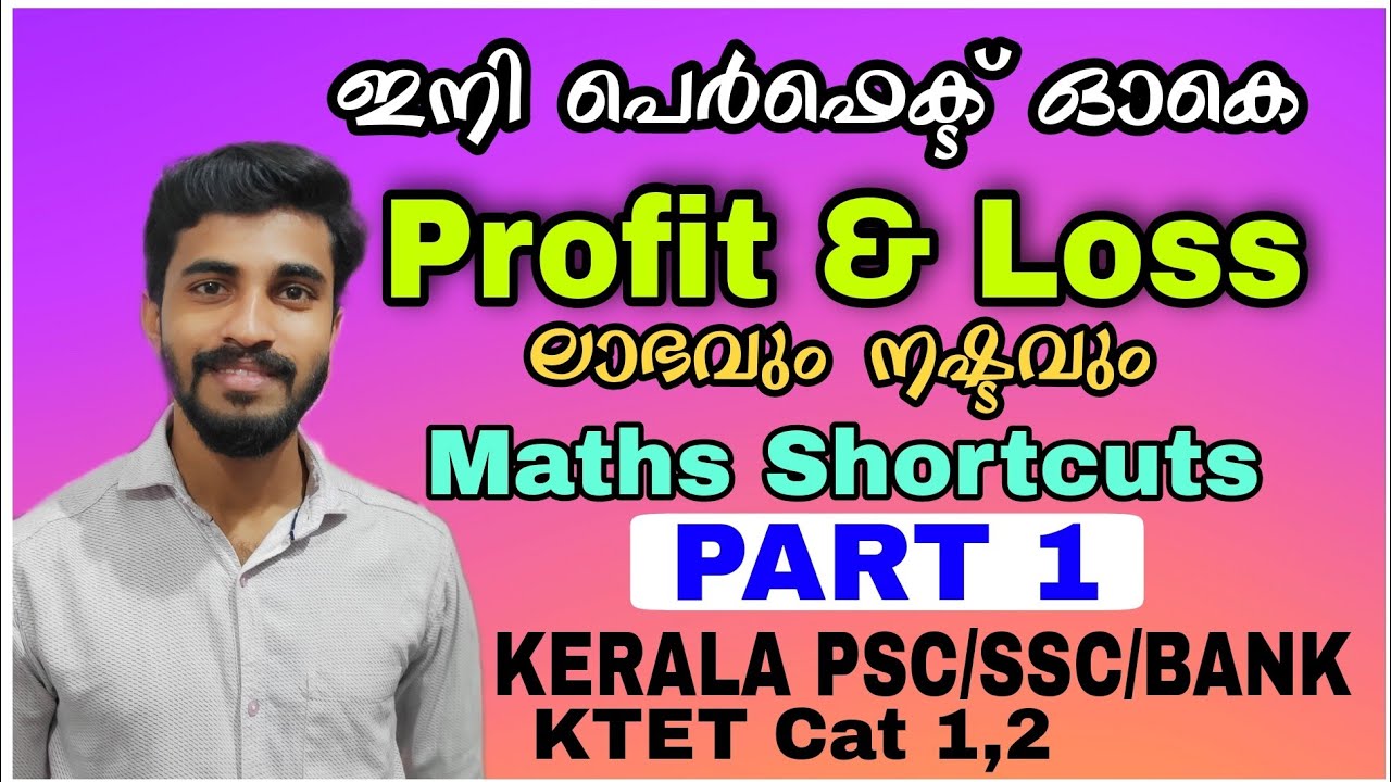 PROFIT & LOSS MATHS CLASS|PART 1|ലാഭവും നഷ്ടവും|MATHS SHORT CUTS|KTET/KERALA PSC/SSC/BANK - YouTube