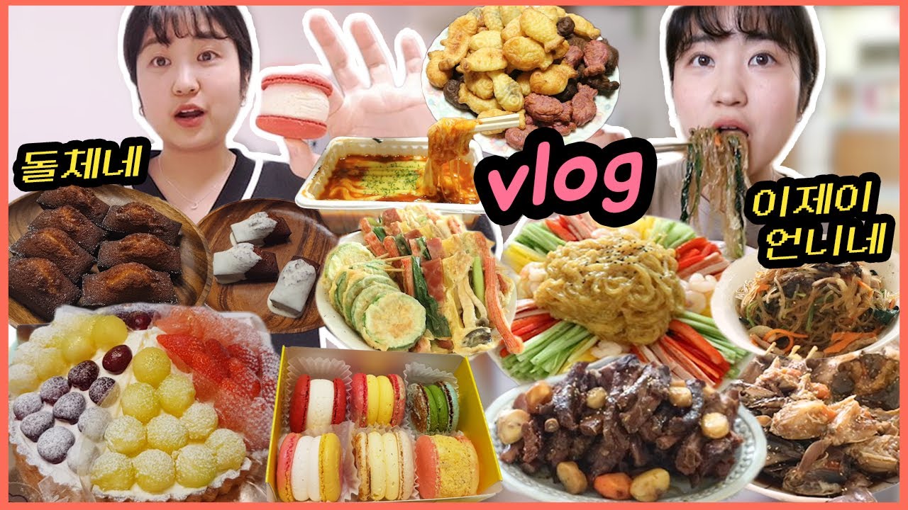 먹방 브이로그 남의집에서 힐링하는 남캉스 먹방 브이로그♥ 잡채 해파리냉채 간장게장 등갈비 설빙 붕어빵 돌체테리아