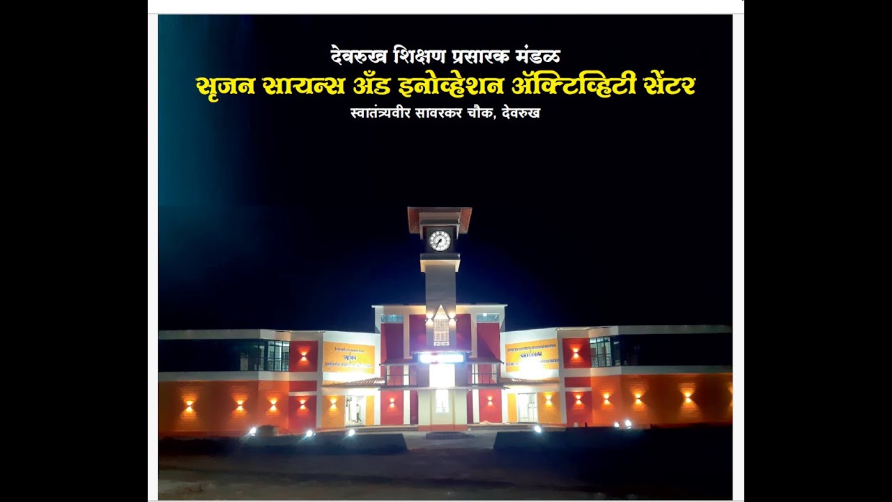 Inauguration of Srujan Science Centre - YouTube