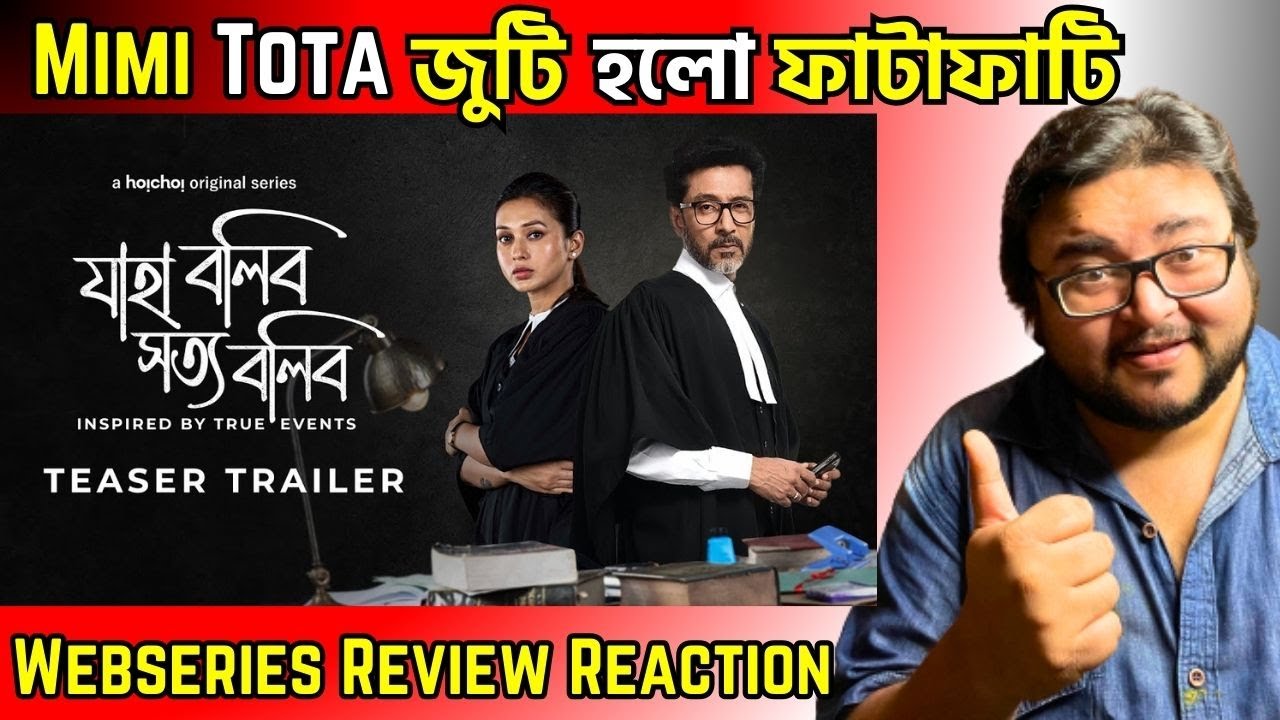 Jaha Bolibo Shotto Bolibo Webseries Review Reaction Mimi Chakraborty ...