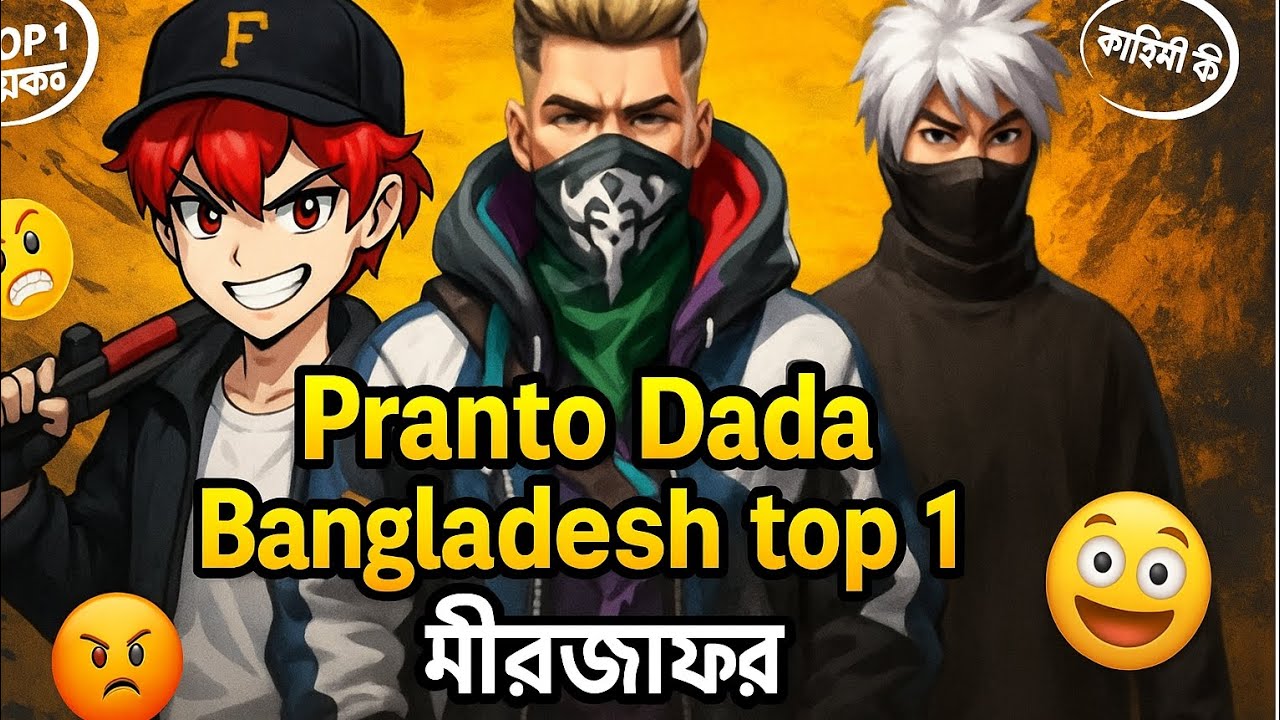 আসলেই কি BD Top 1 এবং Pranto Dada মীরজাফর | Bd Top 1 and Obaydul Bhai ...