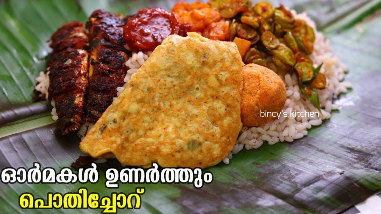 ഈ പൊതിച്ചോറ് തുറക്കുമ്പോൾ ഉള്ള മണം എന്റെ സാറേ | Pothichoru Recipe In ...