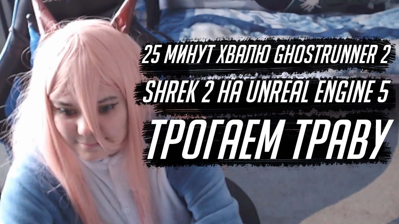 №13 \ 25 минут хвалю Ghostrunner 2 \Half-Life 3 на Metacritic \Ждём ...