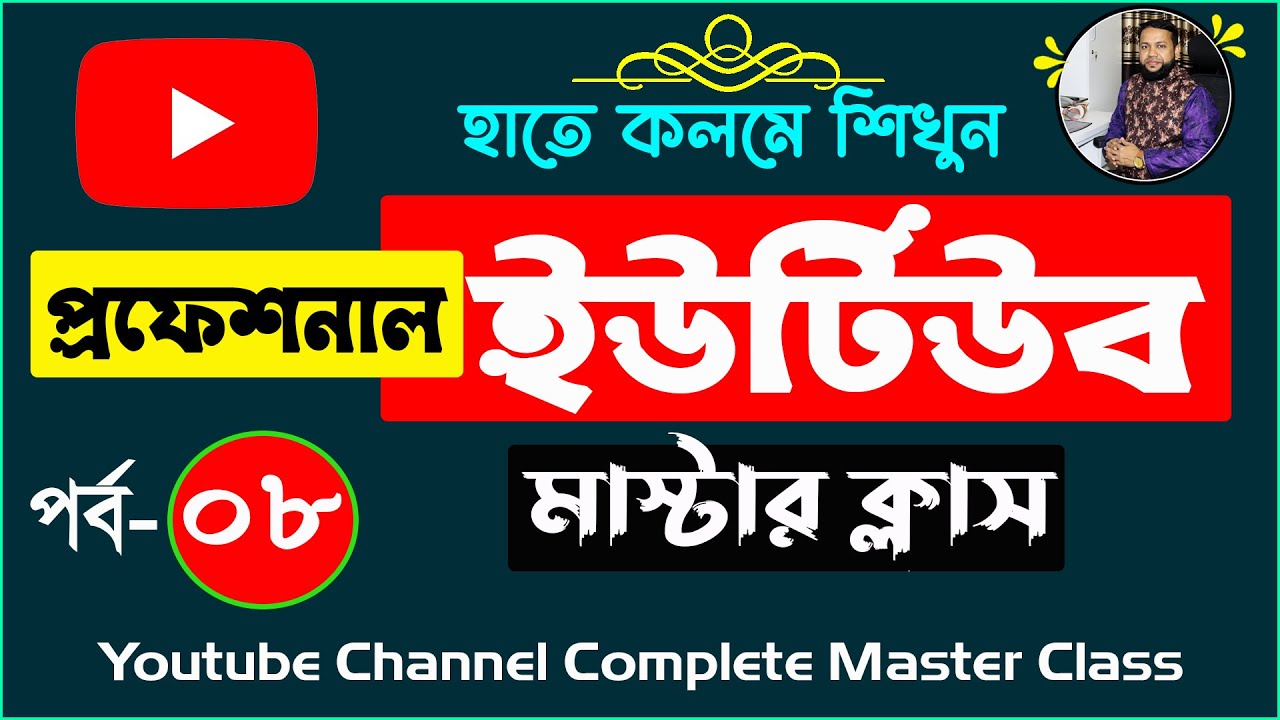YouTube Complete Master Course Part- 8 | How to Create YouTube Channel ...