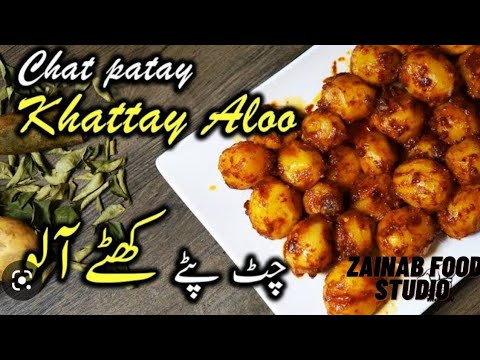 Tangy & Spicy Chatpatay Khattay Aloo -A Perfect Desi Snack!Chatpatay ...