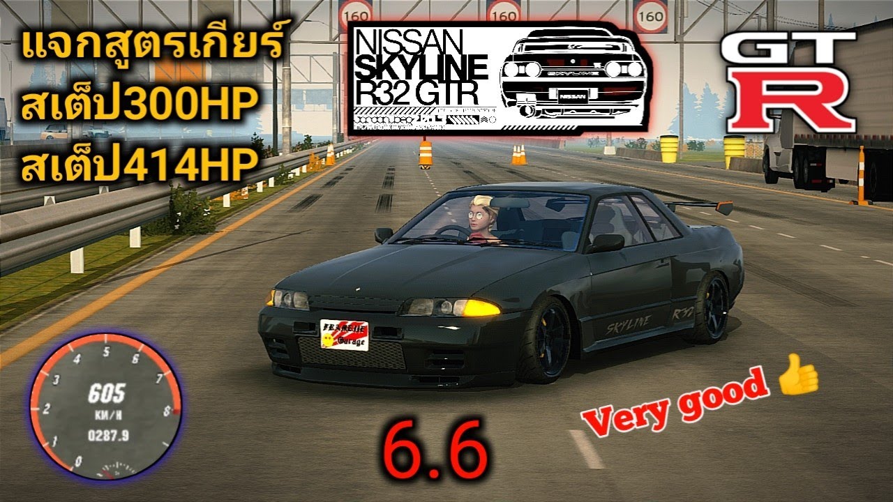 Car Parking จูนเกียร์ Skyline R32 Godzilla สเต็ป300HP&414HP ตำนานยังไง ...