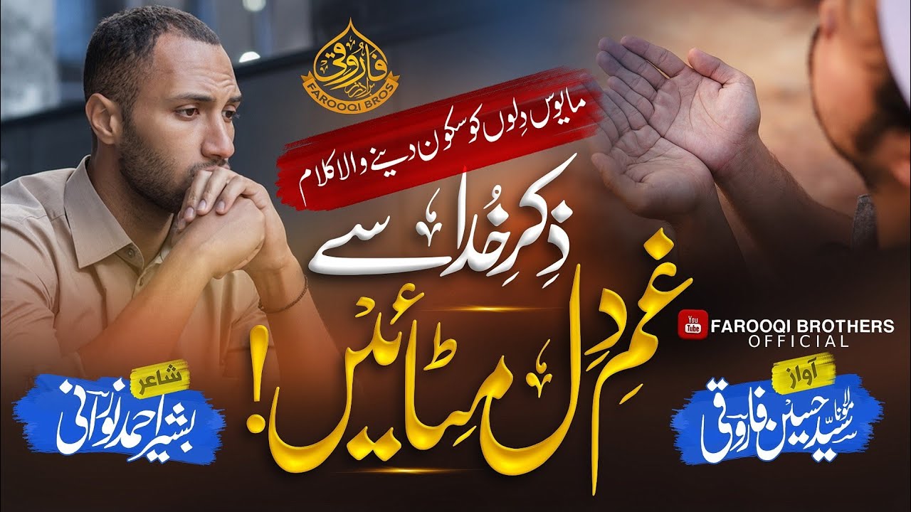 SADAQAT SAY YAARO - heart touching kalam 2024 - Syed Hussain Farooqi ...