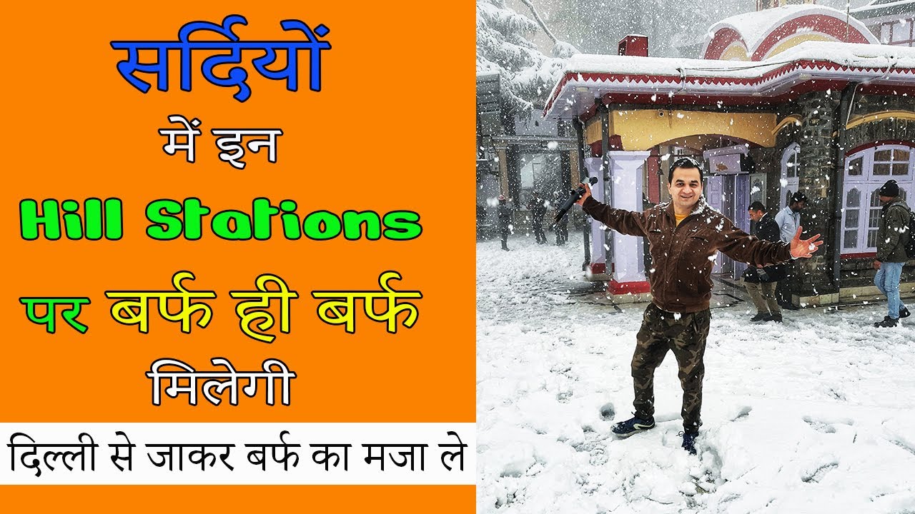 Best Snowfall Destination Near Delhi | Hill Stations Near Delhi ...