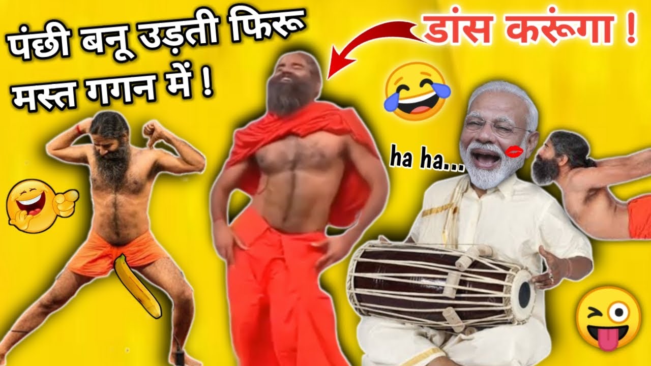 Baba Ramdev Funniest 😂 and Crazy Dance || funny dance compilation ...
