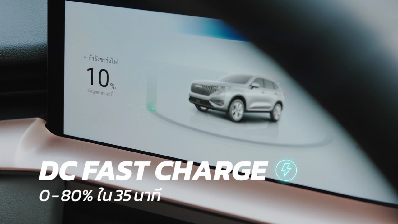 FAST CHARGE ที่จะทรานส์ฟอร์มชีวิตคุณให้เหนือชั้นกับ HAVAL H6 PLUG-IN ...
