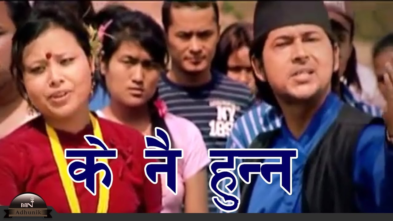 Ke Nai Hune Ho Ra Sathi - Madan Gopal, Jhuma Niraula & Manisha Pokhrel | Dr. Bhola Rijal ...