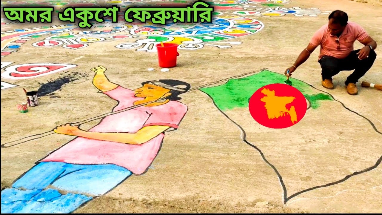 21st February 2023 | Ekushey February 2023 | অমর একুশে ২০২৩ ...